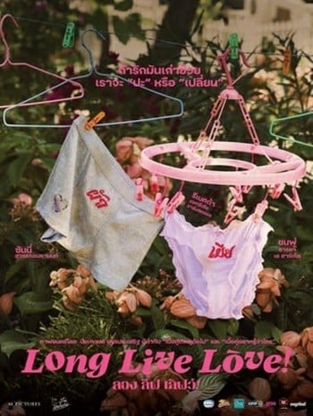 Long Live Love! (2023) ลอง ลีฟ เลิฟว์ HD | Movie44